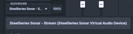 直播神器steelseries sonar使用 - 娃娃的小铺子